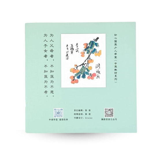 Three Character Classic of Medicine 医学三字经 – Charles Chinese Medicine Clinic